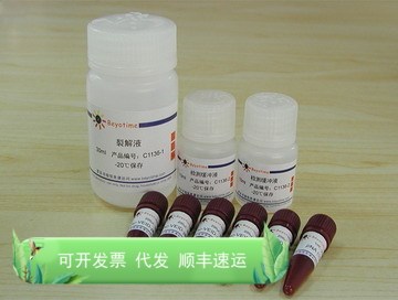 Caspase 6 活性检测试剂盒 C1136 生物 Beyotime