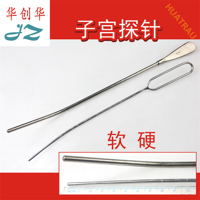 金钟华创骨科软硬子宫探针