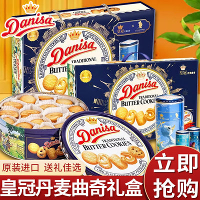 Danisa皇冠丹麦曲奇饼干礼盒装908g过年送礼礼物进口食品年货零食