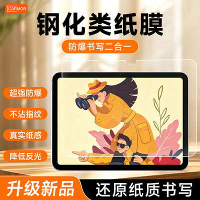 适用iPadpro钢化类纸膜