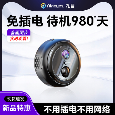 免插电可连手机远程监控摄像头