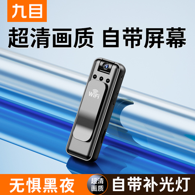 执法记录仪录音笔远程监控录像DV