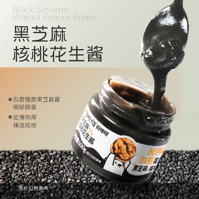 mamiya海盐花生奇亚籽颗粒酱