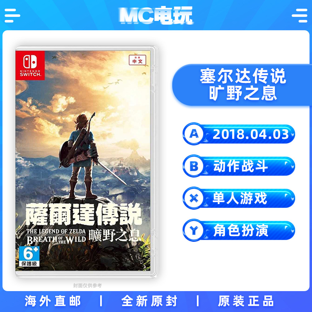 塞尔达传说旷野之息荒野之息 Nintendo/任天堂 Switch NS中文游戏卡带盒装港版封面香港直邮 MC电玩_虎窝淘