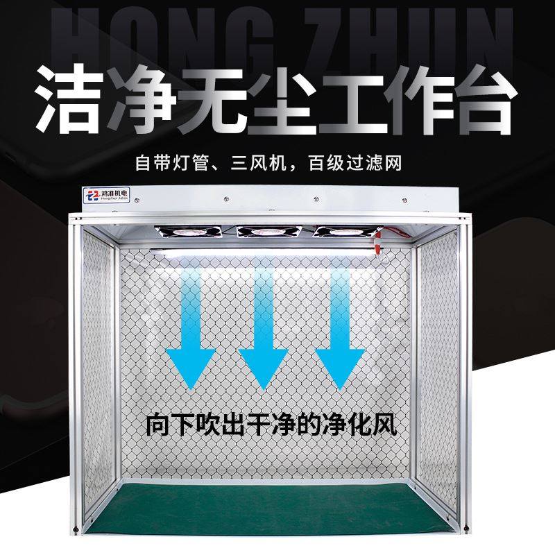 FFU百级无尘工作台手机维修过滤净化操作间贴膜OCA操作台_虎窝淘