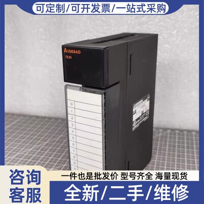 议价MITSUBISHI A系列PLC模块 A1S68AD