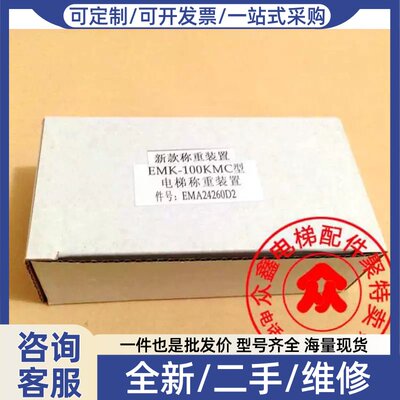 议价议价奥的斯EMK-100KMC型EMA24260D2/H4电梯称重装置