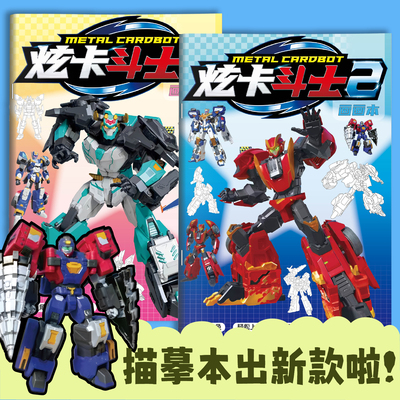 炫卡斗士描摹本炫蓝闪电雷霆王儿童填色涂色画画本涂鸦控笔训练线绘画线稿本