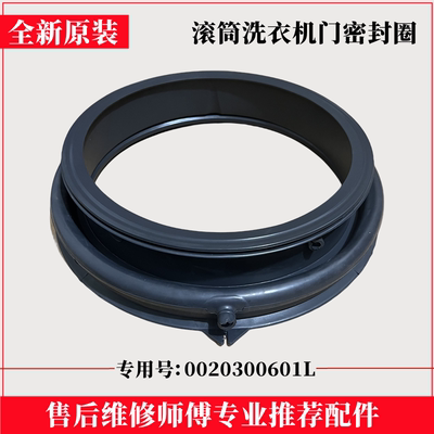 海尔G100758BX12S洗衣机门封胶圈