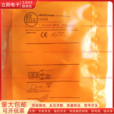 IS5068电感式接近开关