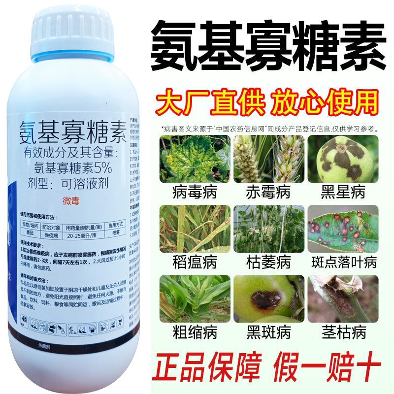 氨基寡糖素番茄晚疫病病毒病霜霉病根腐病稻瘟病茶叶柑橘桃杀菌剂