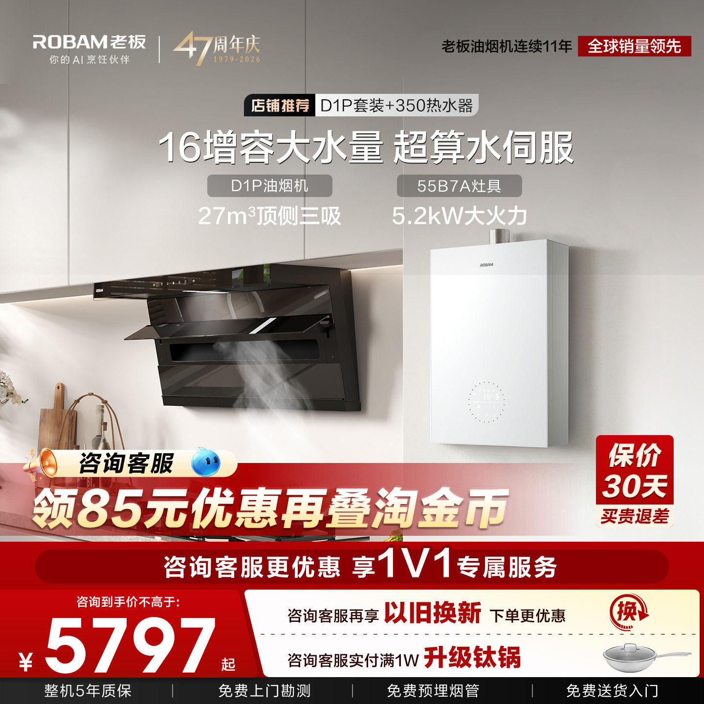 【烟灶热水器三件套】老板小黑翼D1P烟灶套装+热水器350/E2P