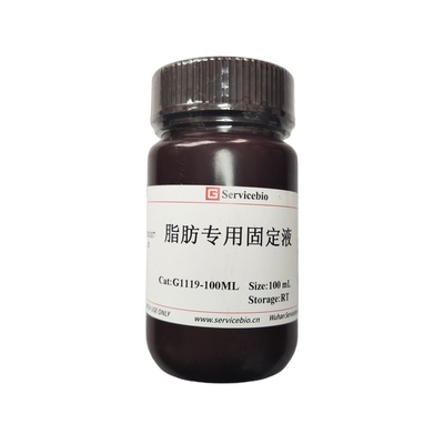 Servicebio脂肪专用固定液 制备质量良好的脂肪石蜡及冰冻切片