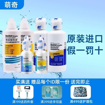 博士伦博视顿新洁先进润滑液ok镜护理液rgp硬性隐形眼镜角膜塑性