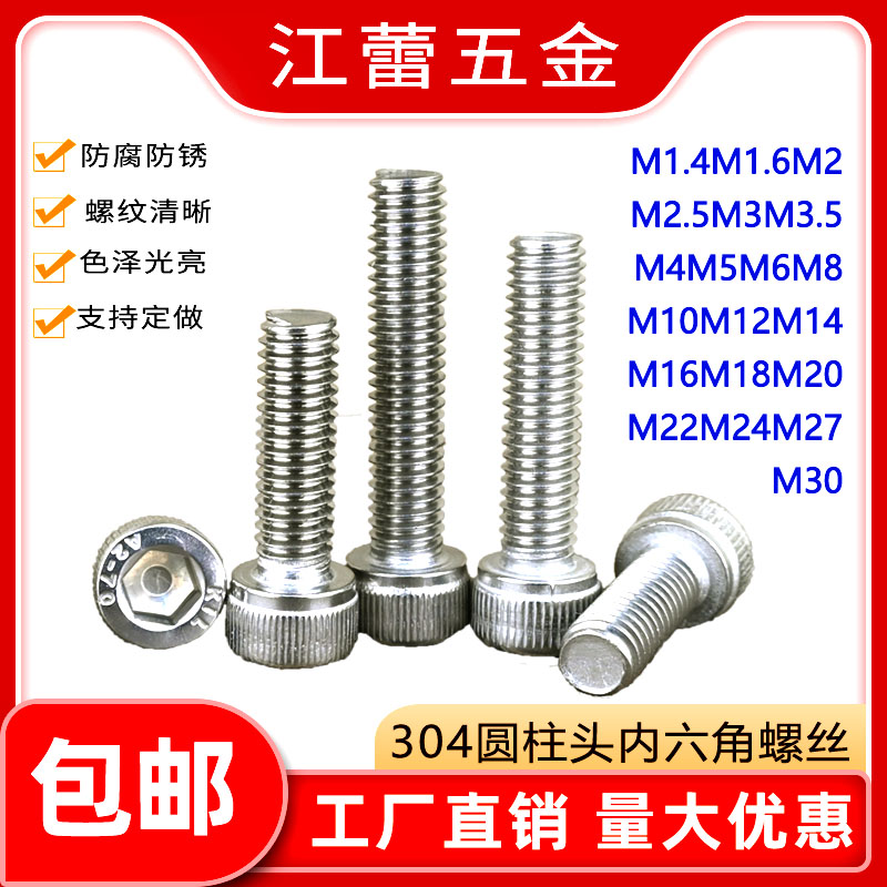 M3M4M5M6M8不锈钢304杯头内六角螺丝钉滚花圆柱头六角螺栓DIN912