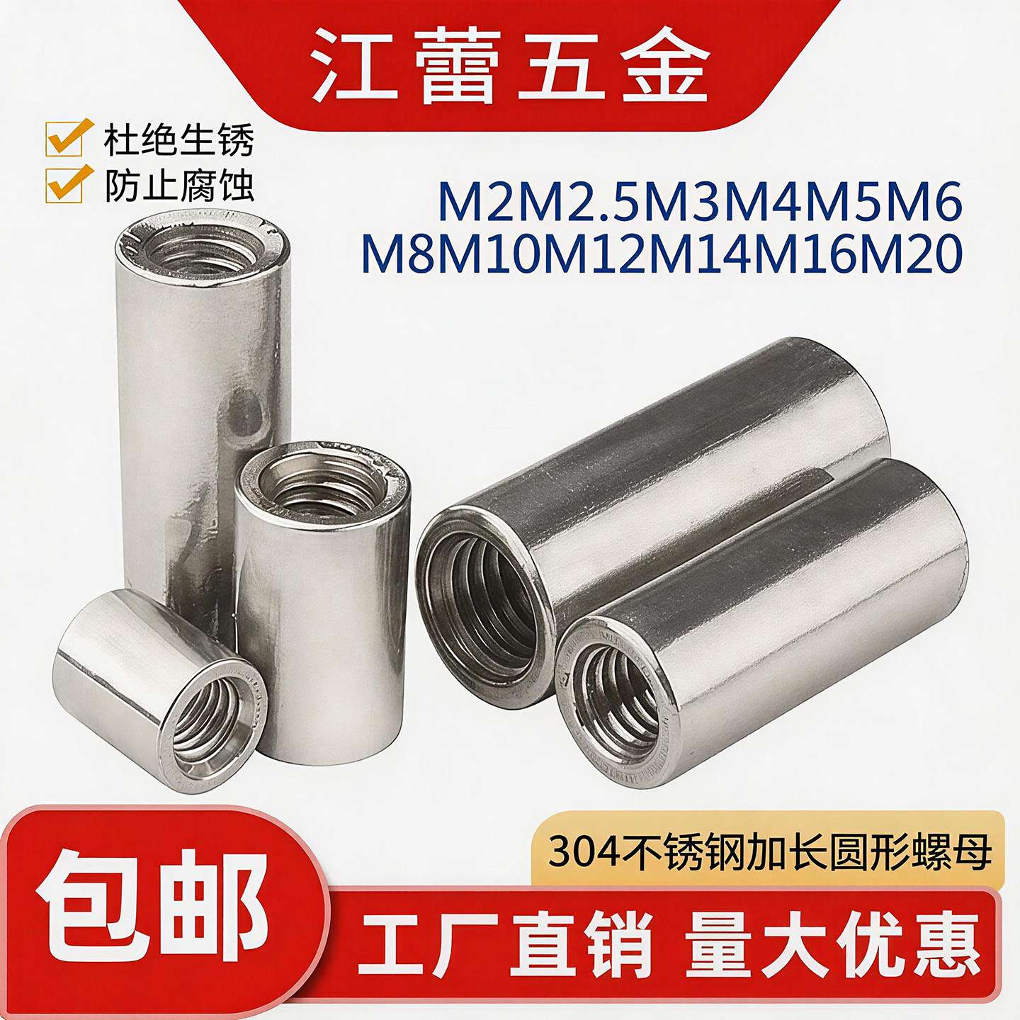 304不锈钢圆形加长螺母牙条丝杆连接螺帽双通螺柱全牙3M4M5M6~M20