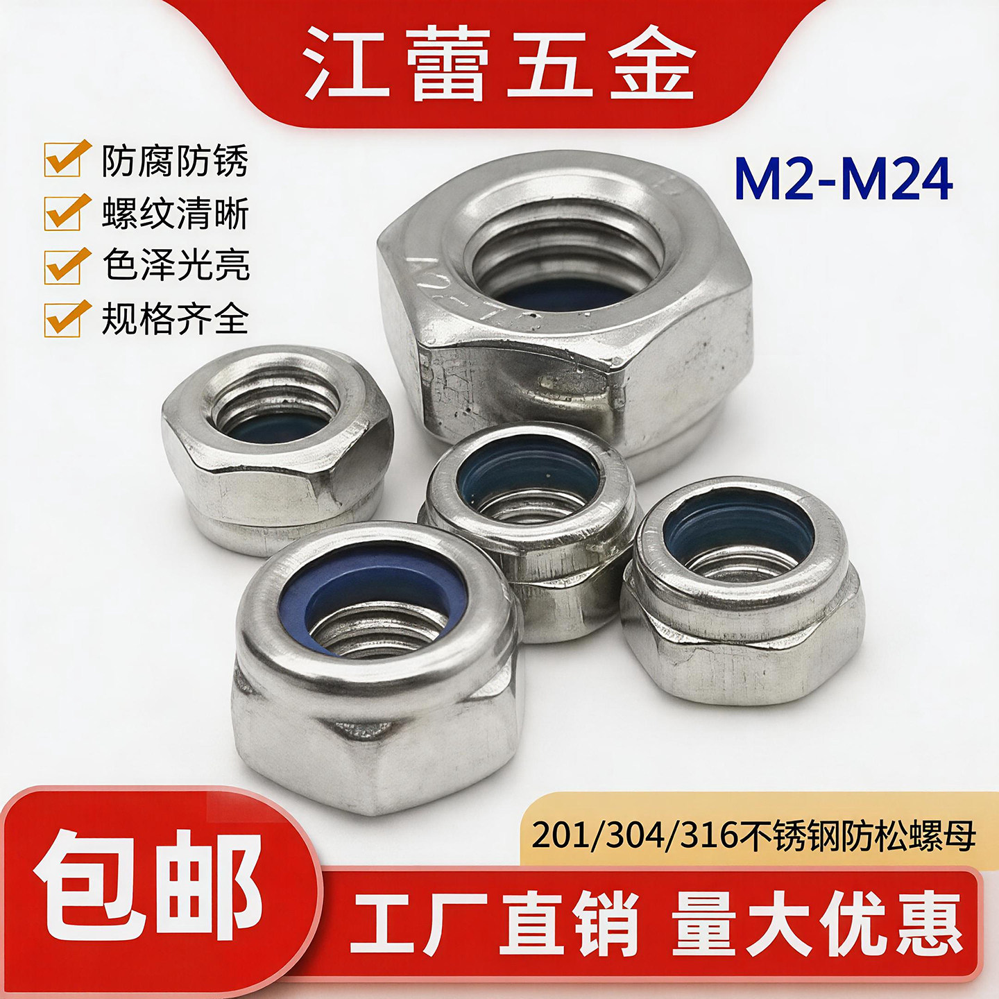 304/316不锈钢尼龙防松螺母自锁螺母锁紧螺丝帽2M2.5M3M4M5M6-36
