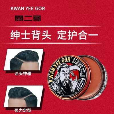 KWANYEEGOR关二哥水基发油红罐复古绅士背头气场全开男士强力定型