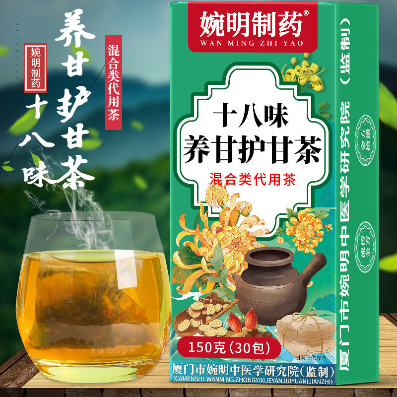 婉明制药十八味养甘护甘茶菊花决明子茶桂花蒲公英葛根袋泡养生茶