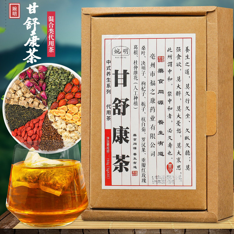 婉明甘舒康茶养甘护甘益菊花决明子枸杞肝栀子葛根药食同源养生茶