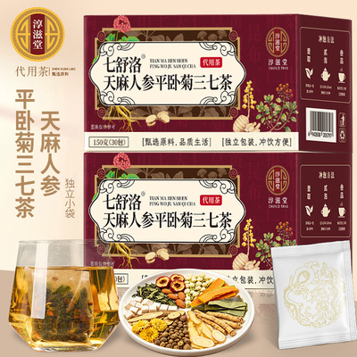 淳滋堂七舒洛天麻人参平卧菊三七茶甘草玉竹黄精杏仁葛根袋泡茶包