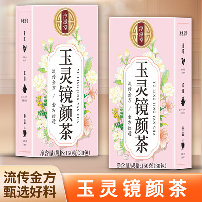 淳滋堂玉灵镜颜茶百合桑叶茉莉花玫瑰茶美女人女神容颜袋泡养生茶