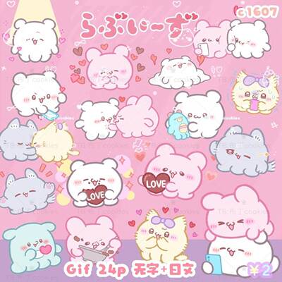 12动态24款无字情人节小章鱼日本情侣loveez 表情包贴图素材gif