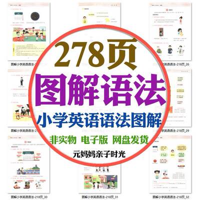 儿童小学英语语法图解学习名词冠词代词一般现在时句子成分电子版