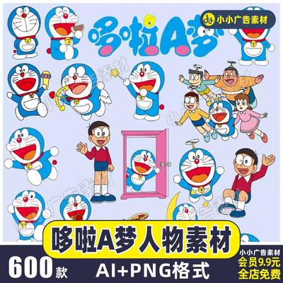 哆啦A梦png免抠图片小叮当机器猫大雄静香胖虎小夫ai矢量ps素材