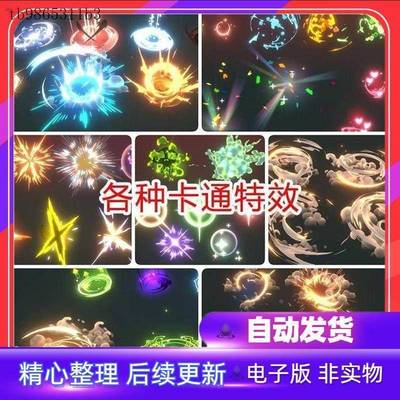 unity卡通魔法特效爆炸闪光发光2d技能攻击受击烟尘u3d素材包urp