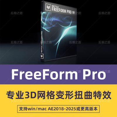 AE插件FreeForm Pro v1.99.8-专业3D网格变形扭曲特效  Win/Mac
