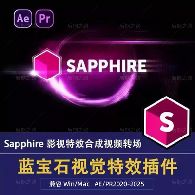蓝宝石Sapphire20256标题汉化插件AE/PR视频特效合成转场win/mac