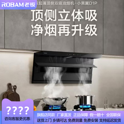 老板新品D1P26大吸力油烟机
