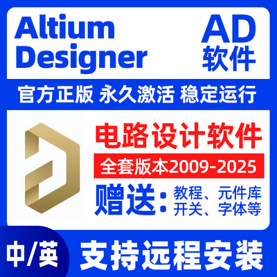 AD软件远程安装AltiumDesigner 24 23 22 ad20 09 16 18 14PCB