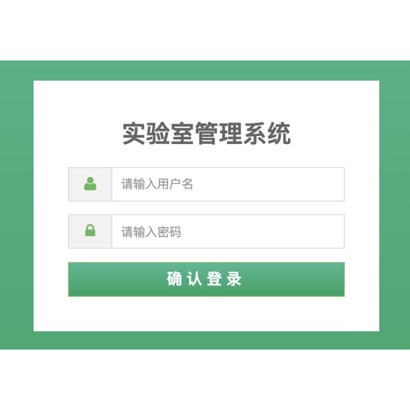 Java实验室管理系统实验室设备管理系统实验管理 Web Ssm Vue虎窝淘