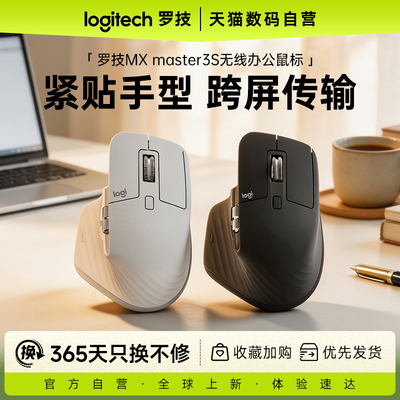罗技大师系列MX Master 3S蓝牙无线鼠标办公笔记本人体工学233