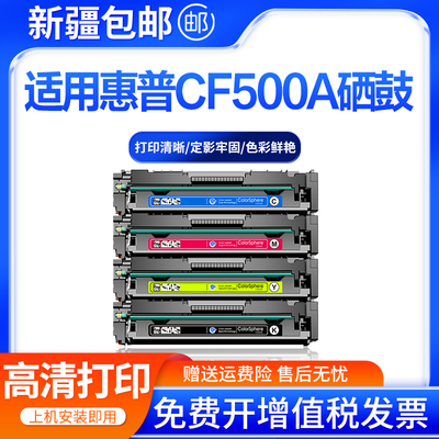 创好适用惠普CF500A粉盒
