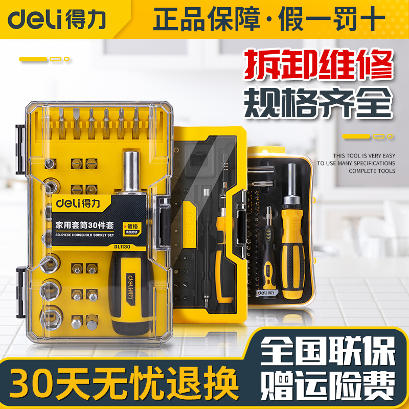 得力工具螺丝刀套装家用多功能螺丝批电工维修梅花三角起子拆电脑