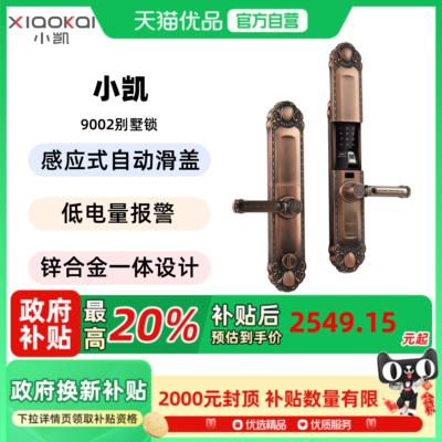小凯指纹密码卡片钥匙智能锁