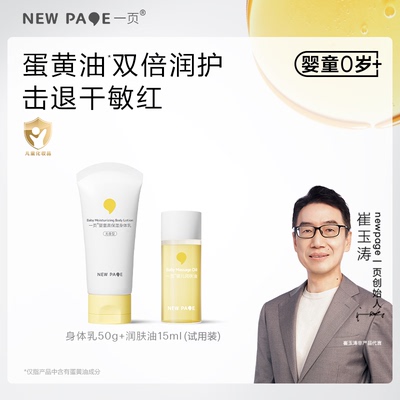 newpage一页宝宝身体乳抚触油
