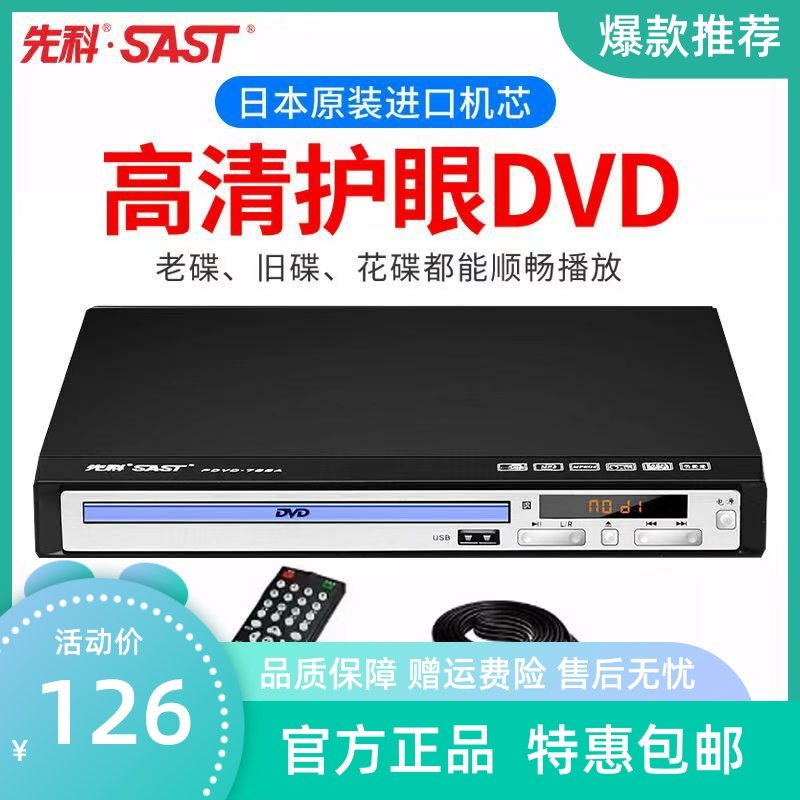 SAST/先科 PDVD-788dvd播放机evd影碟机家用VCD全区高清HDMI真5.1_虎窝淘