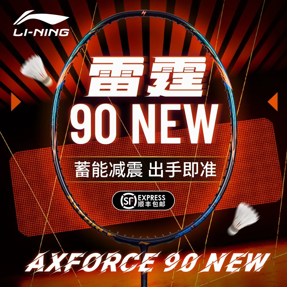 李宁雷霆90new羽毛球拍碳纤维专业羽毛球拍雷霆80 90MAX龙虎单拍