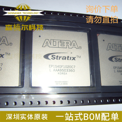 EP1S40F1020C7 全新原装 封装FBGA-1020 FPGA-现场可编程门阵列