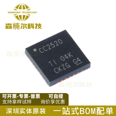 CC2520RHDR 全新原装 丝印CC2520 无线射频收发芯片IC 贴片QFN28