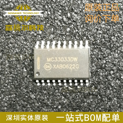 MC33033DWR2G 全新原装 MC33033DW 封装SOP20 直流电机驱动器芯片