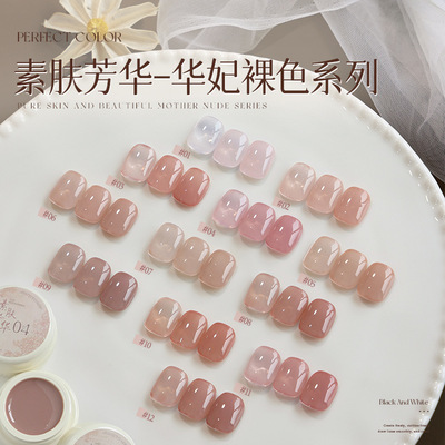 perfectcolor裸色甲油胶5g