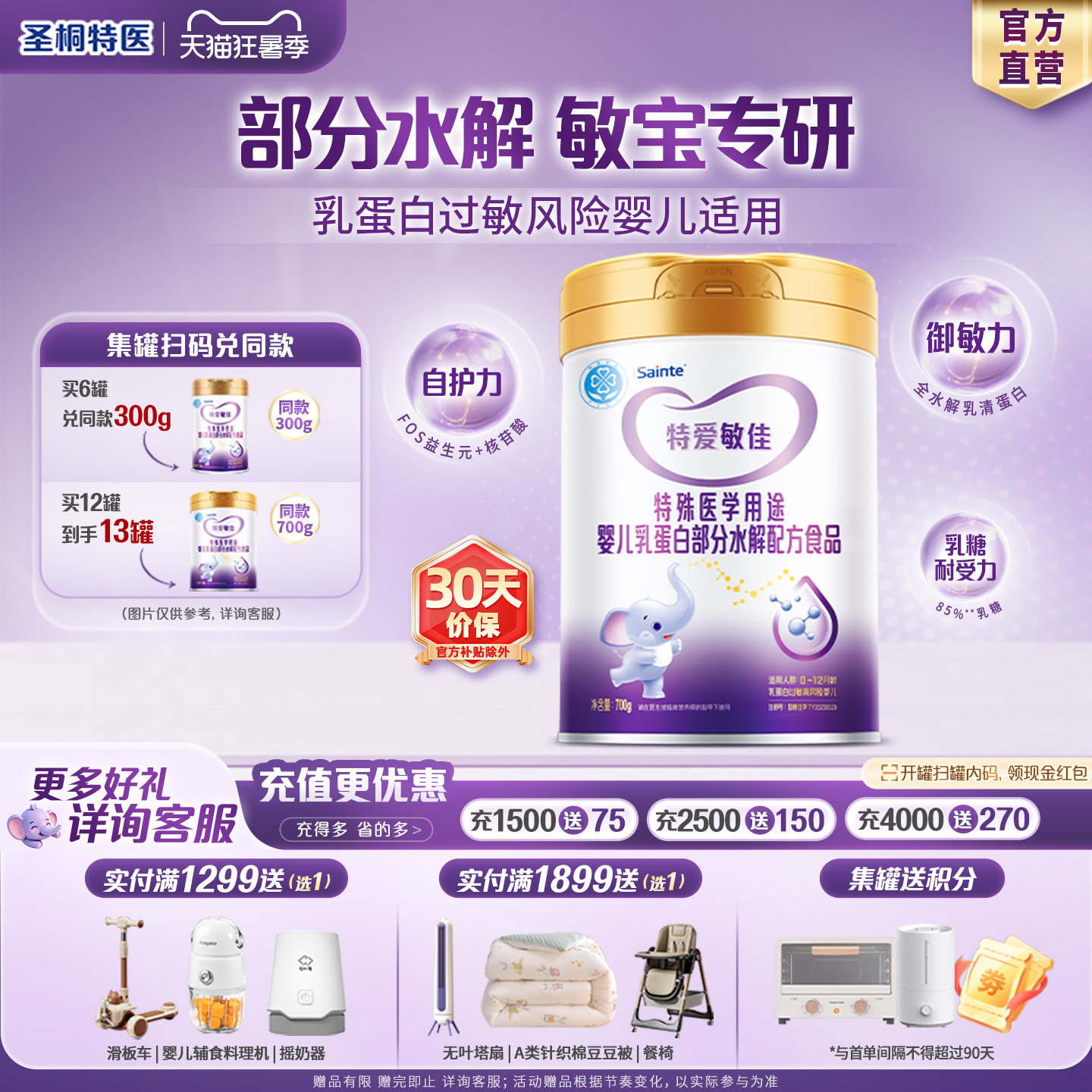 特爱敏佳部分水解奶粉婴儿降低乳糖牛奶蛋白过敏金装配方700g