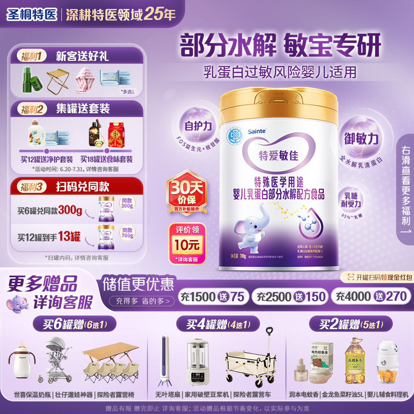 圣桐特医特爱敏佳部分水解乳清蛋白奶粉含益生元适度0-12个月700g