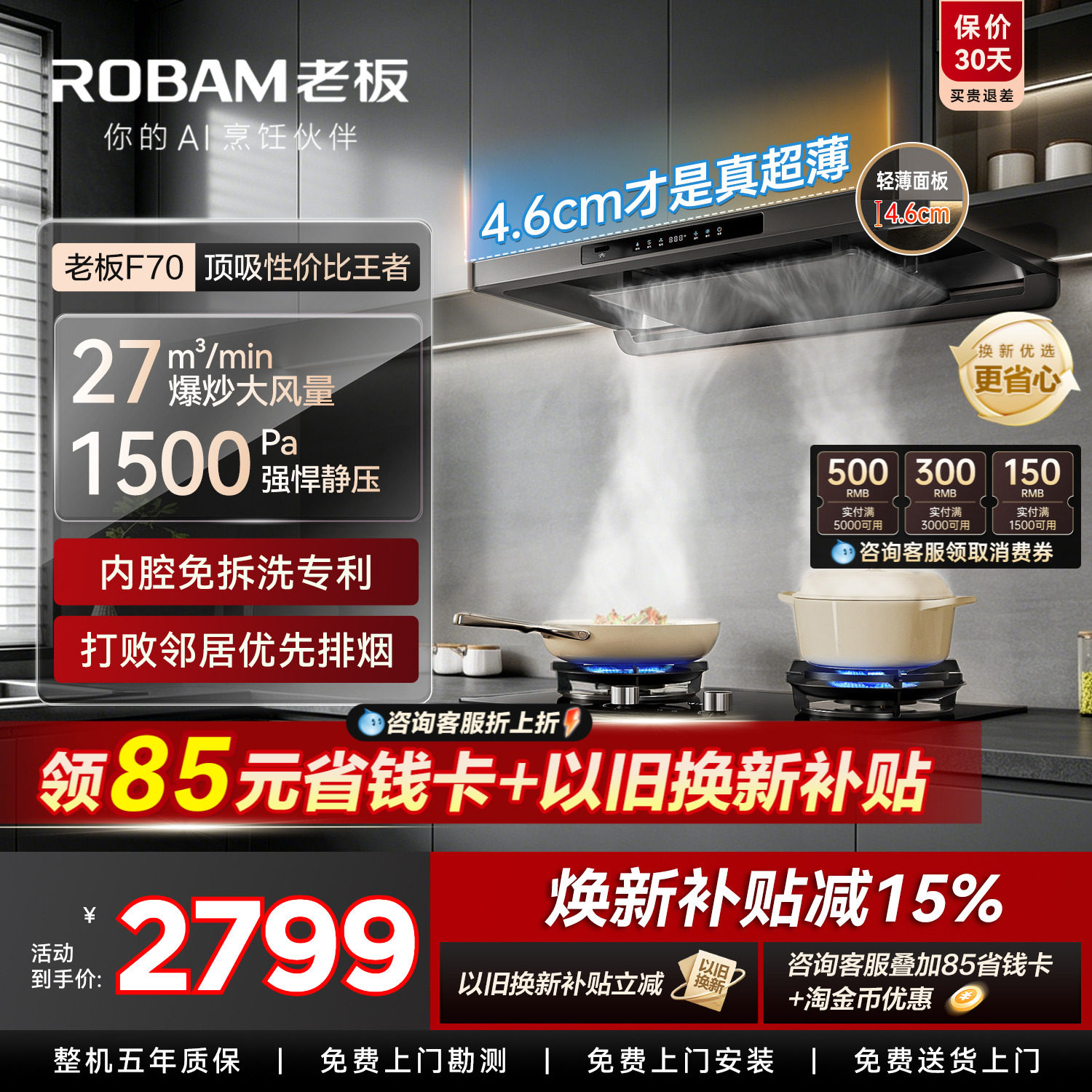 【旗舰新品】老板F70超薄大吸力家用抽油烟机燃气灶烟灶联动套装