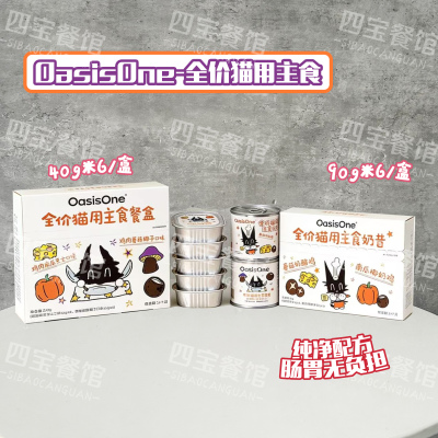 Oasisone全价猫用营养主食餐盒